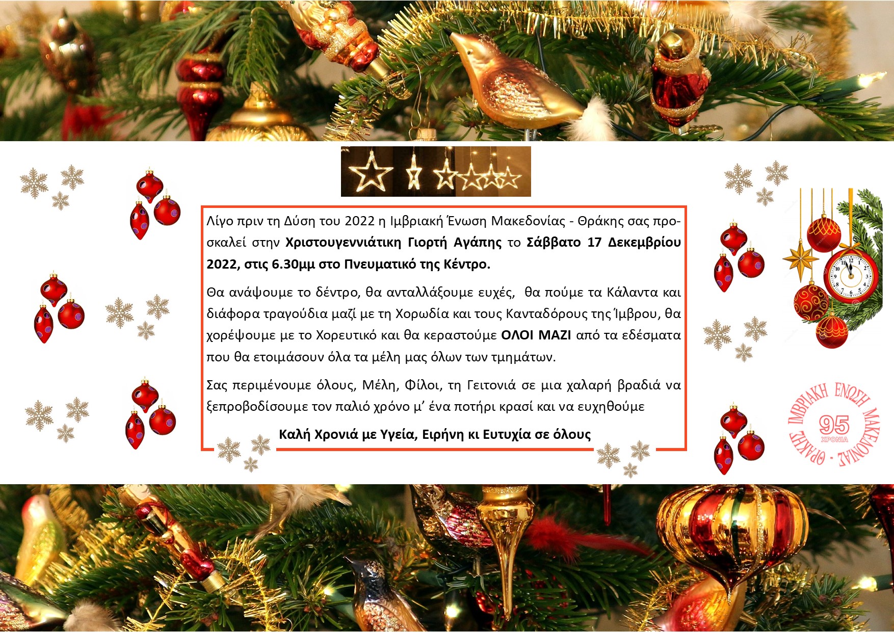 χρ γιορτη αγαπης 2022 | ΙΜΒΡΙΑΚΗ ΕΝΩΣΗ