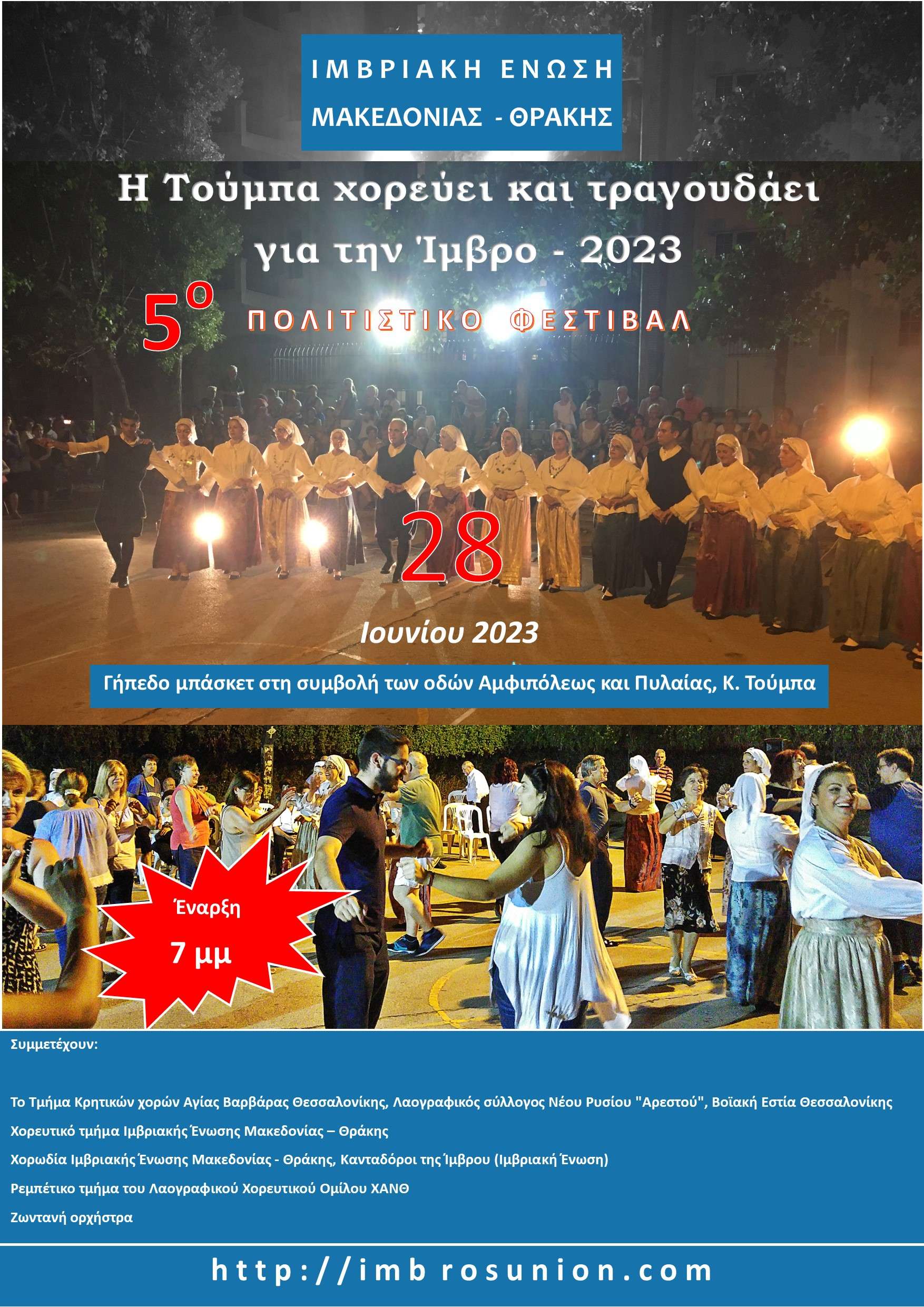 5ο Πολιτιστικό Φεστιβάλ: Η Τούμπα χορεύει και τραγουδάει για την Ίμβρο ...
