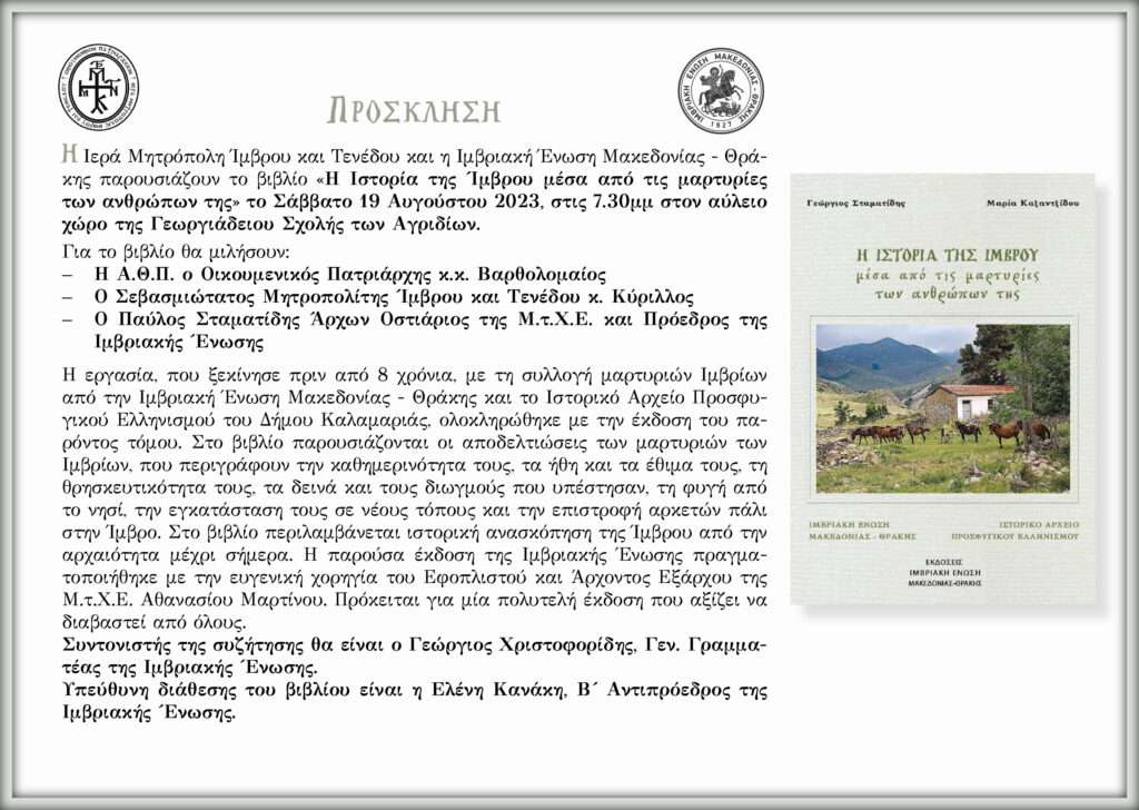Βιβλίο: “Η Ιστορία της Ίμβρου μέσα από τις μαρτυρίες των ανθρώπων της ...
