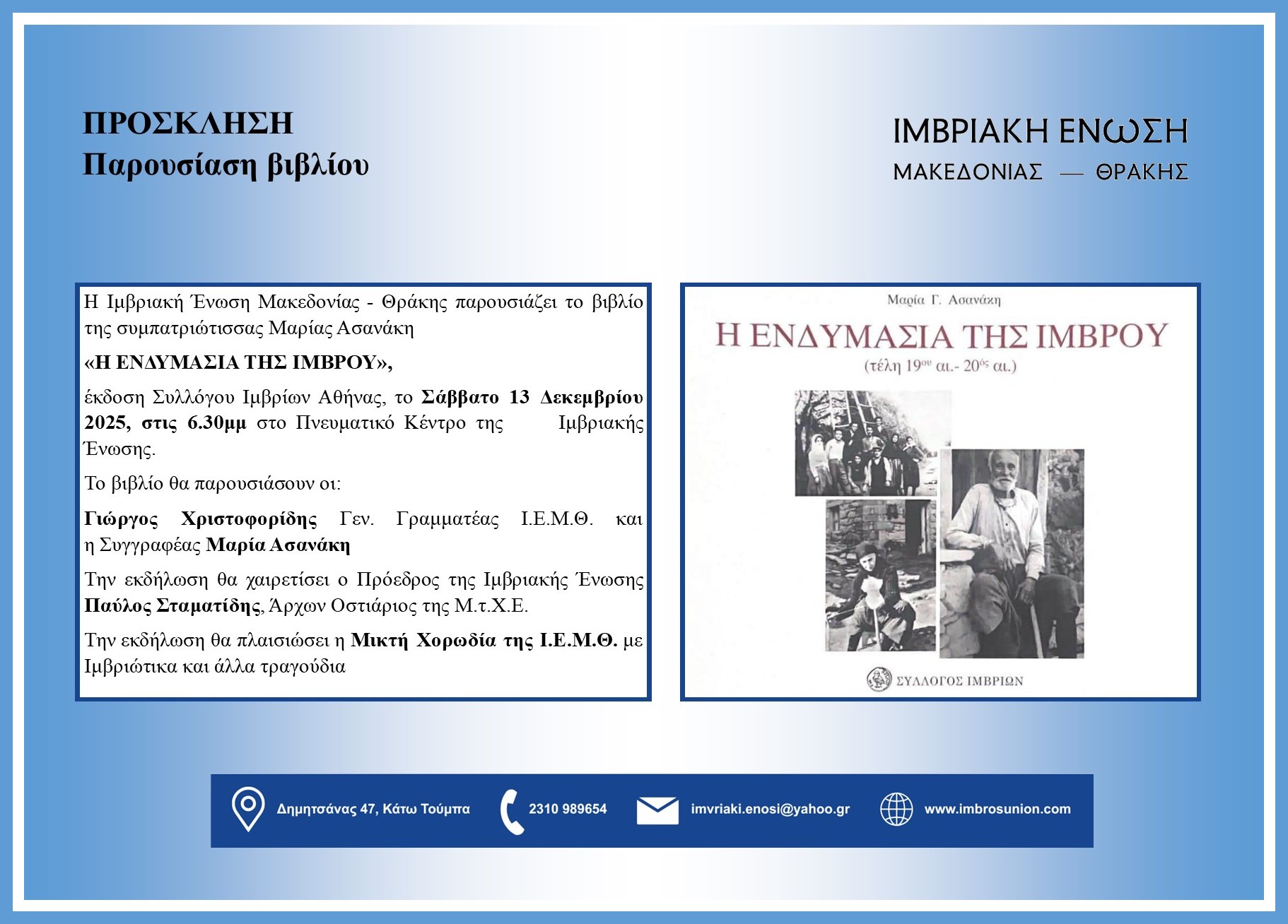 Παρουσίαση βιβλίου: Οι ενδυμασίες της Ίμβρου | ΙΜΒΡΙΑΚΗ ΕΝΩΣΗ